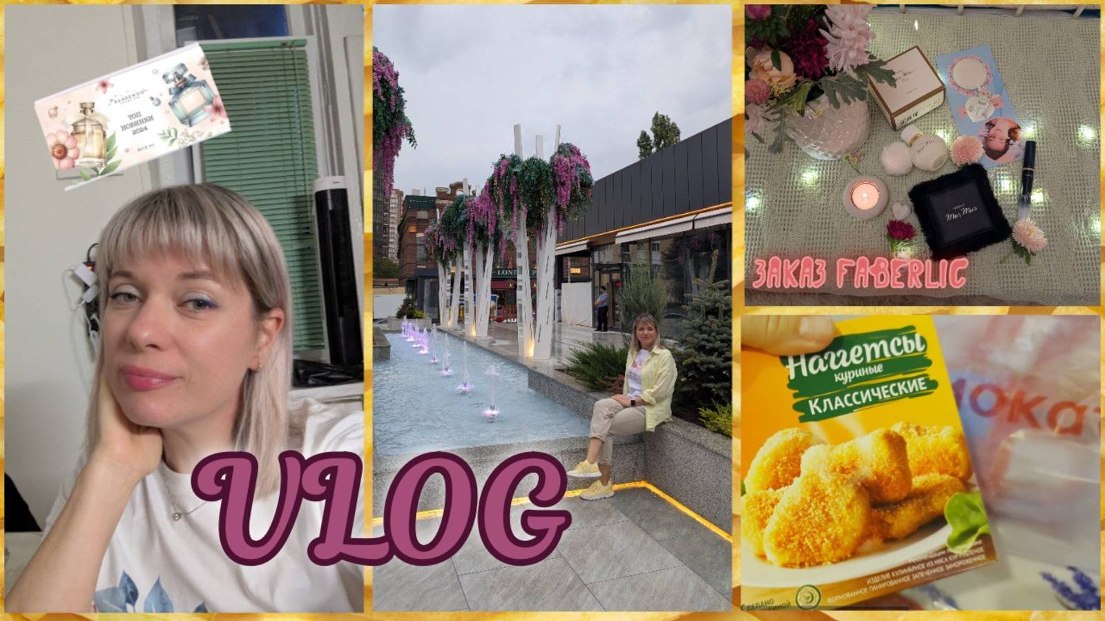 VLOG/заказ фаберлик/гуляю на Северном/ аромабокс🌸/ закупка продуктов / Newbeautybox
