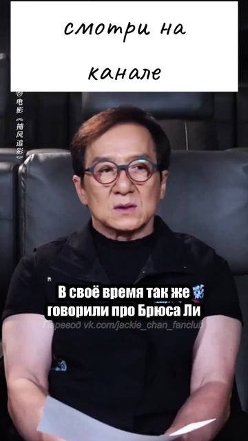 Джеки Чан отвечает подписчикам