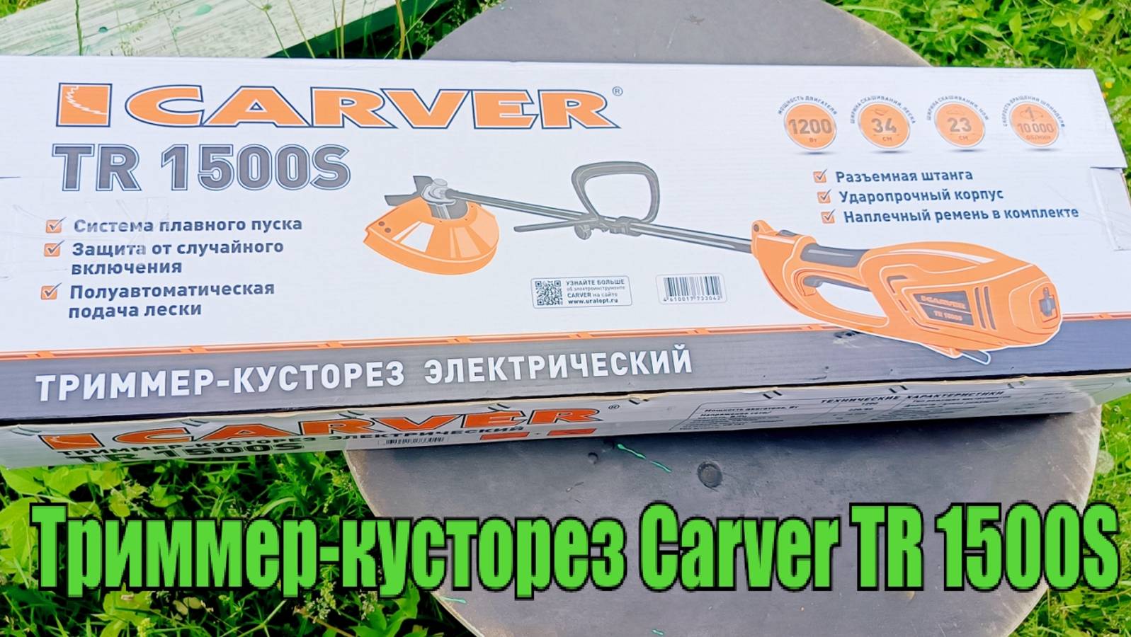 Обзор триммера Carver DR 1500S
