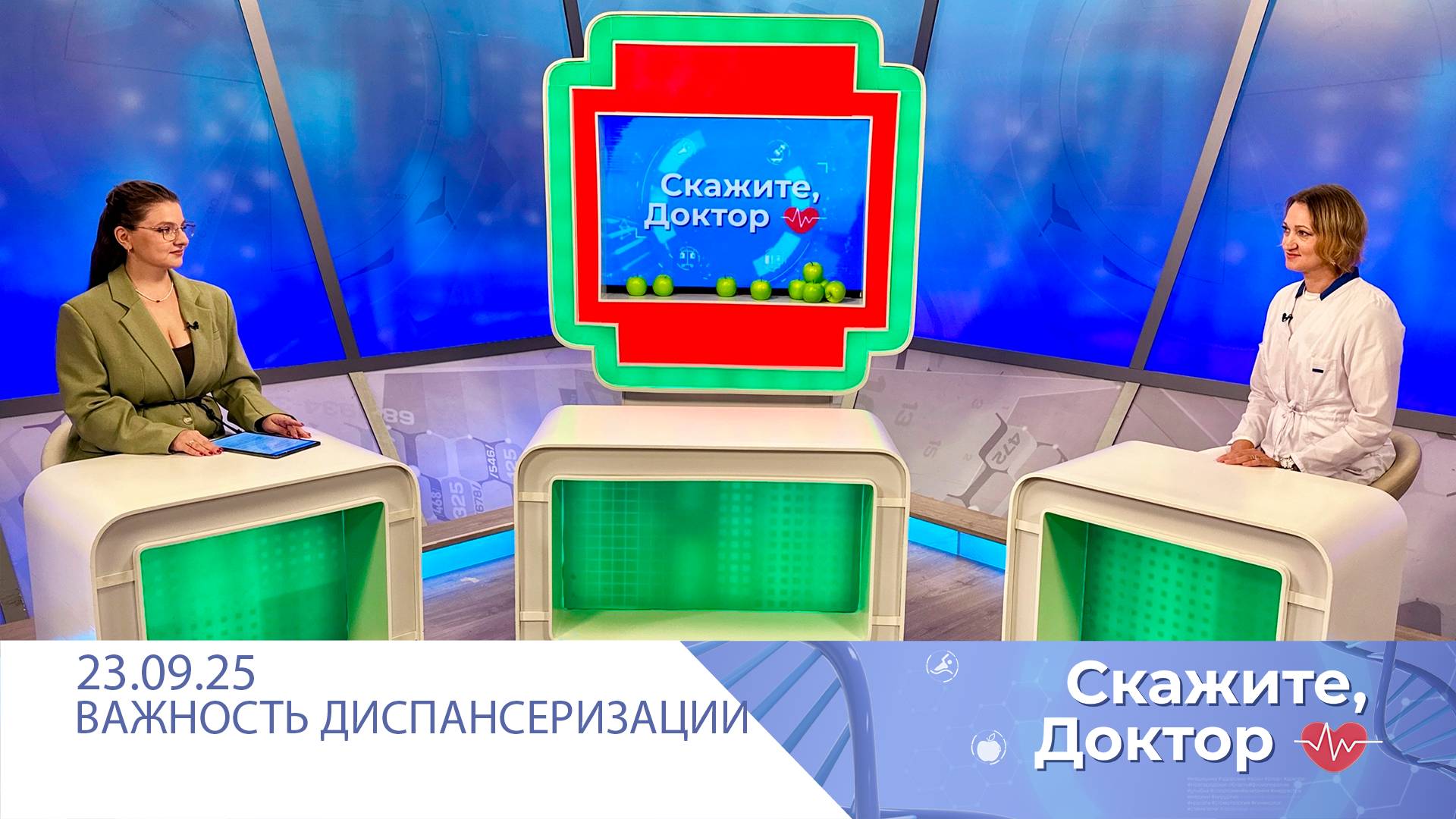 Зачем нужна диспансеризация. Скажите, доктор