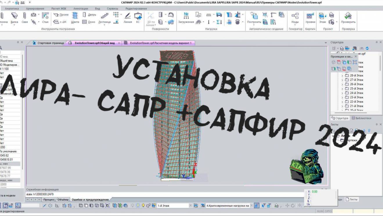 КАК УСТАНОВИТЬ ЛИРА-САПР + САПФИР 2024!?