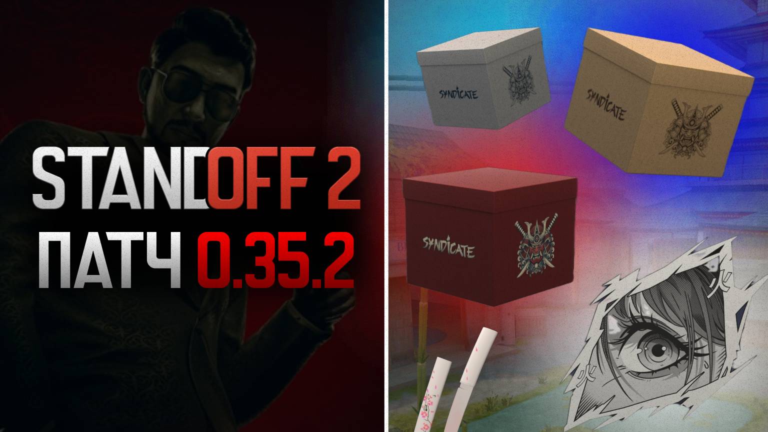 Патч 0.35.2 - Standoff 2 Обзор