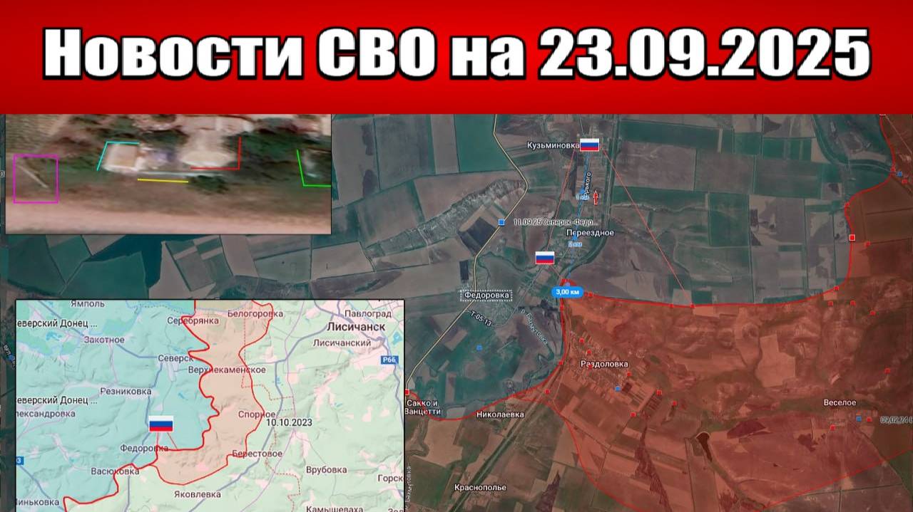 Последние новости с фронта СВО и карта боевых действий на Украине сегодня 23 сентября 2025 года