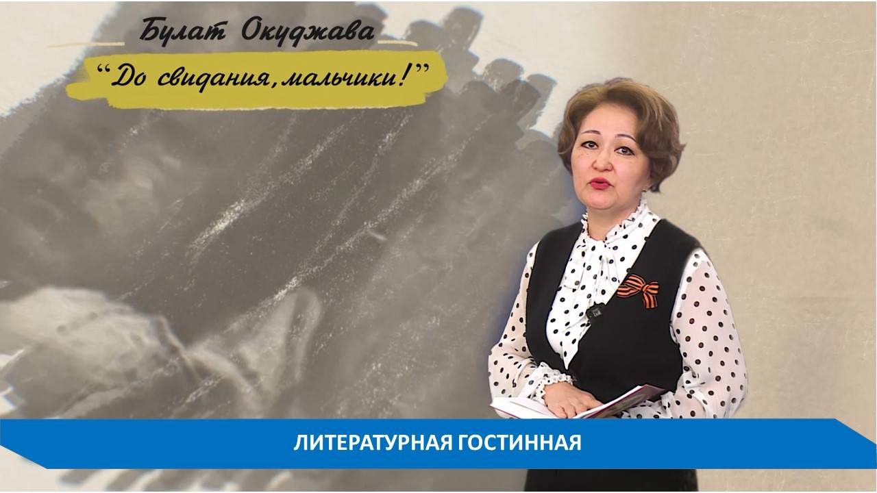 ВЕЛИКАЯ ОТЕЧЕСТВЕННАЯ ВОЙНА В ПРОИЗВЕДЕНИЯХ ИЗВЕСТНЫХ АВТОРОВ. ЧАСТЬ 12