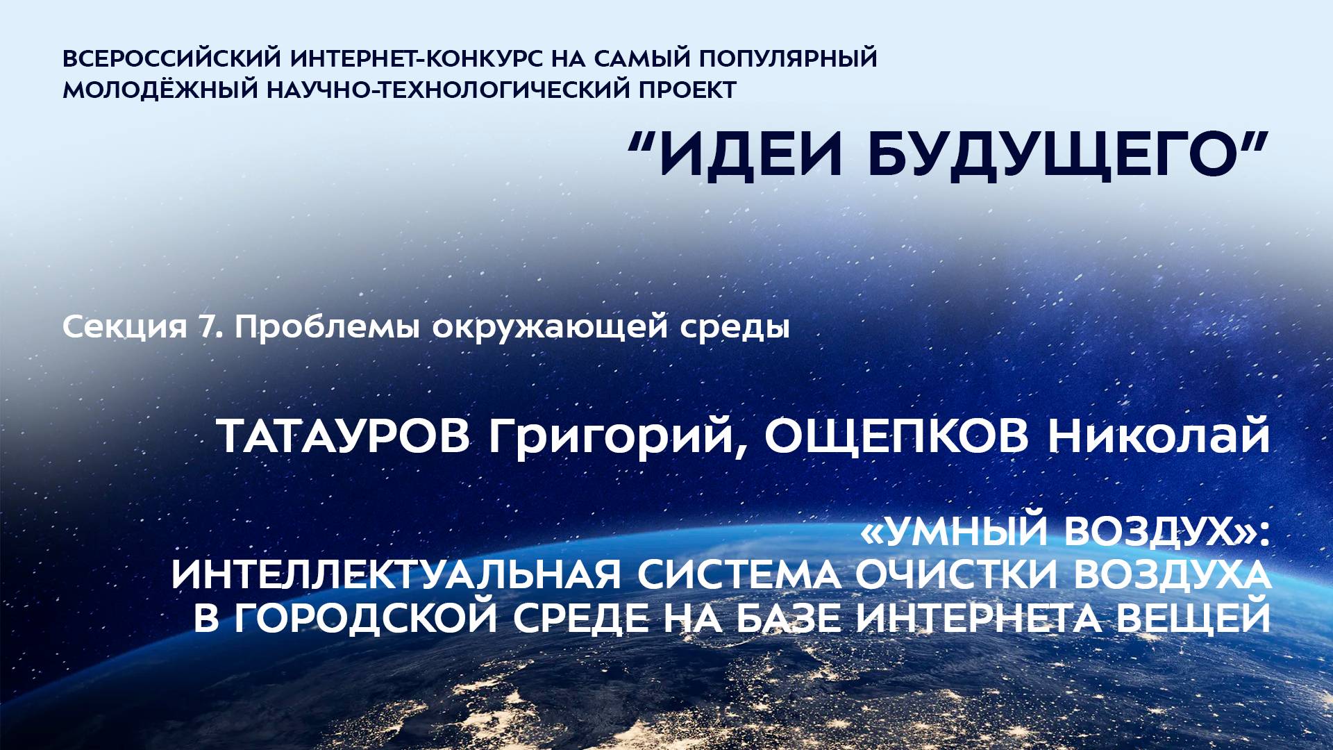 (7-23) ТАТАУРОВ Григорий Григорьевич, ОЩЕПКОВ Николай Андреевич