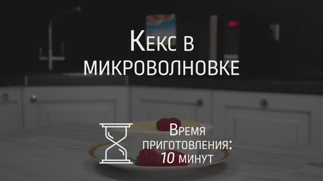 Простой десерт в СВЧ BBK 20MWS-779S/B