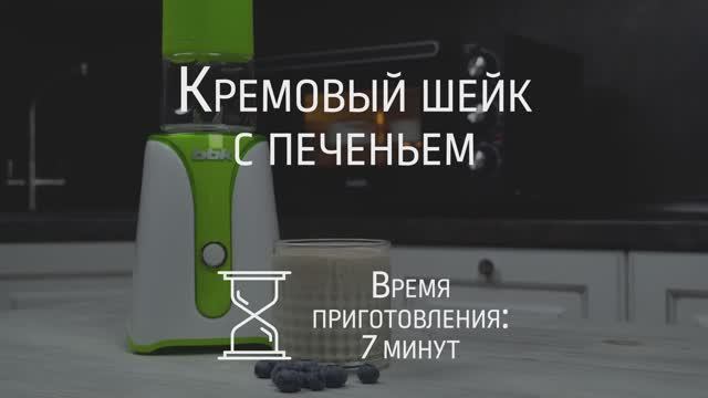 Готовим Кремовый шейк с печеньем с помощью блендера BBK KBS0352
