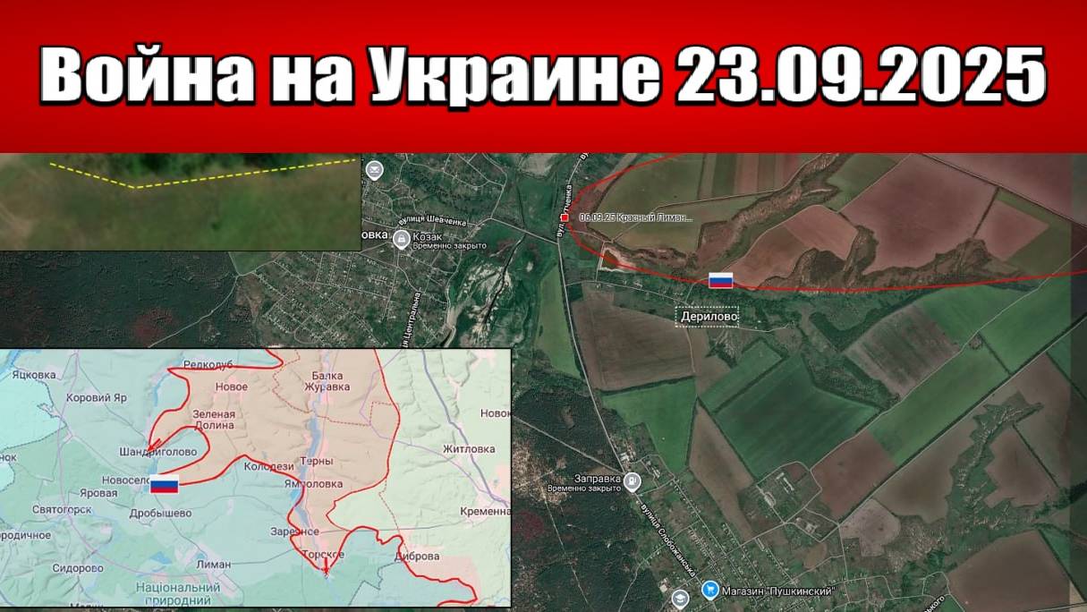 Сводка с фронта СВО и карта боевых действий на Украине сегодня 23.09.2025