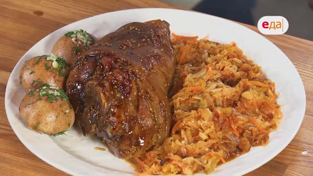 Свиная рулька в глазури с тушёной капустой. Ржаные булочки | Наедине с Мосиным /22