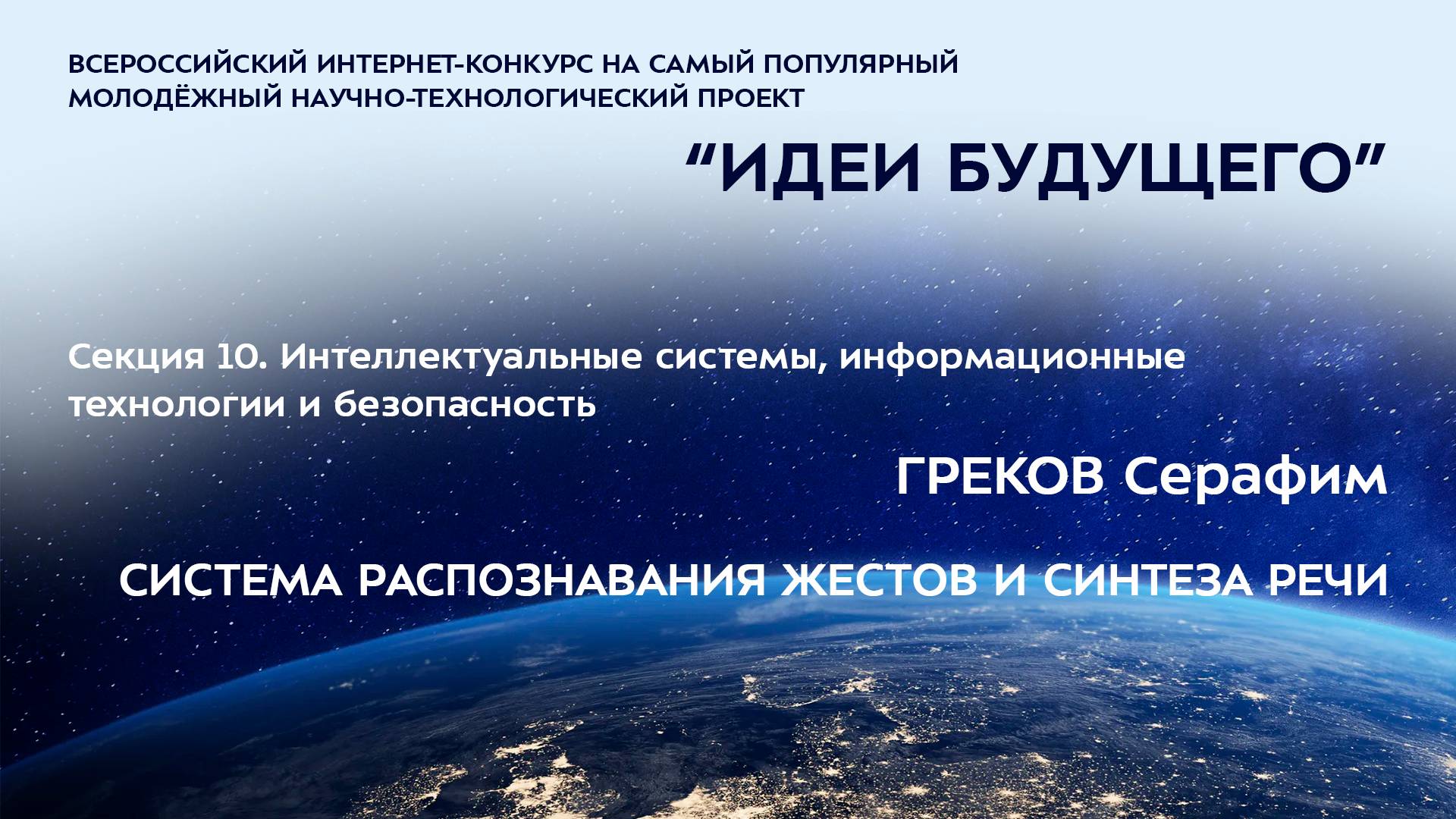 (10-1) ГРЕКОВ Серафим