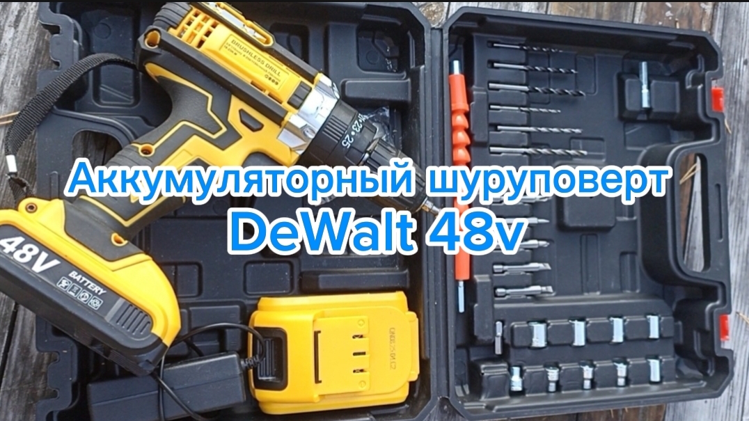 Аккумуляторный шуруповерт DeWalt