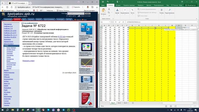 Урок 7 задание 9 ЕГЭ информатика
