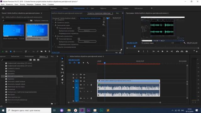 Работа со звуком в Premier Pro