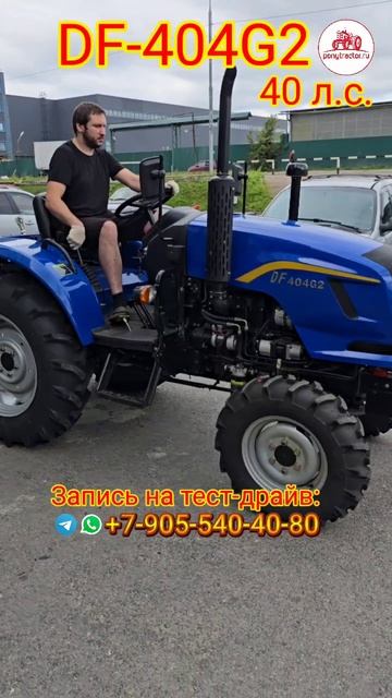 DONGFENF DF-404G2 (40 л.с.) - распродажа минитракторов. Освобождаем склад под новые приходы.