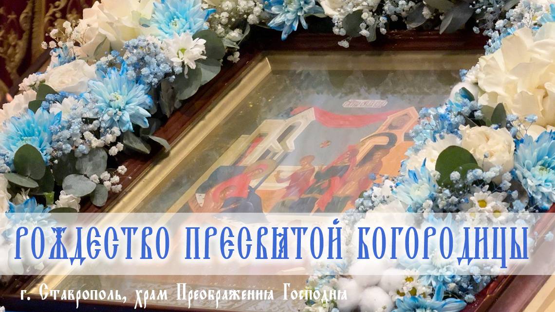 СЛОВО НАСТОЯТЕЛЯ. Протоиерей Владимир Сафонов, 21.09.2025 г.