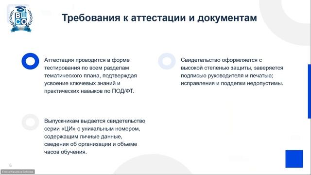 дополнение_к_теме_8_Программа_обучения_целевого_инструктажа_по_ПОД