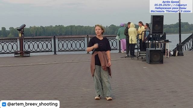 Дарина Ломаева - Всё сначала (Сарапул; 05.09.2025г.)