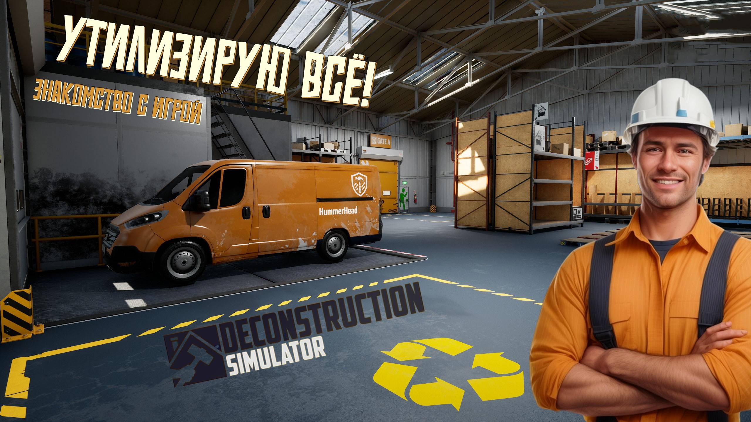 Утилизирую всё!. #1 Знакомство с игрой - Deconstruction Simulator