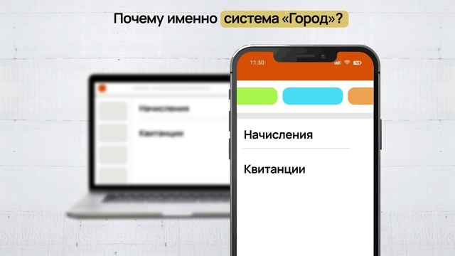 Информация под рукой в системе «Город»