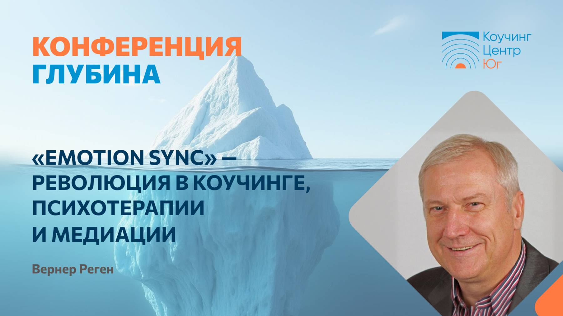 «emotionSync» — революция в коучинге и психотерапии