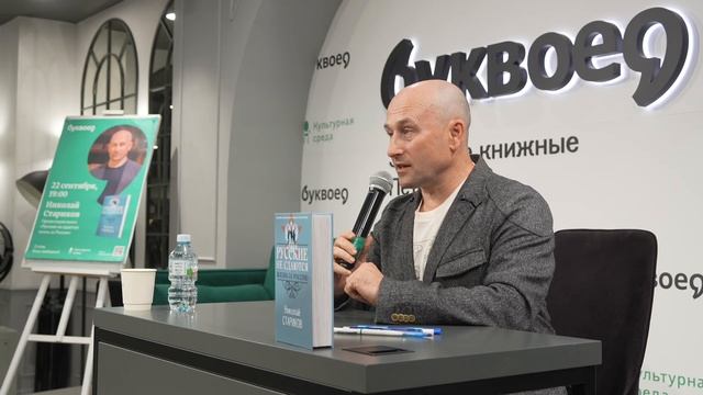Презентация книги Николая Старикова  «Русские не сдаются! Жизнь за Россию» — презентация книги