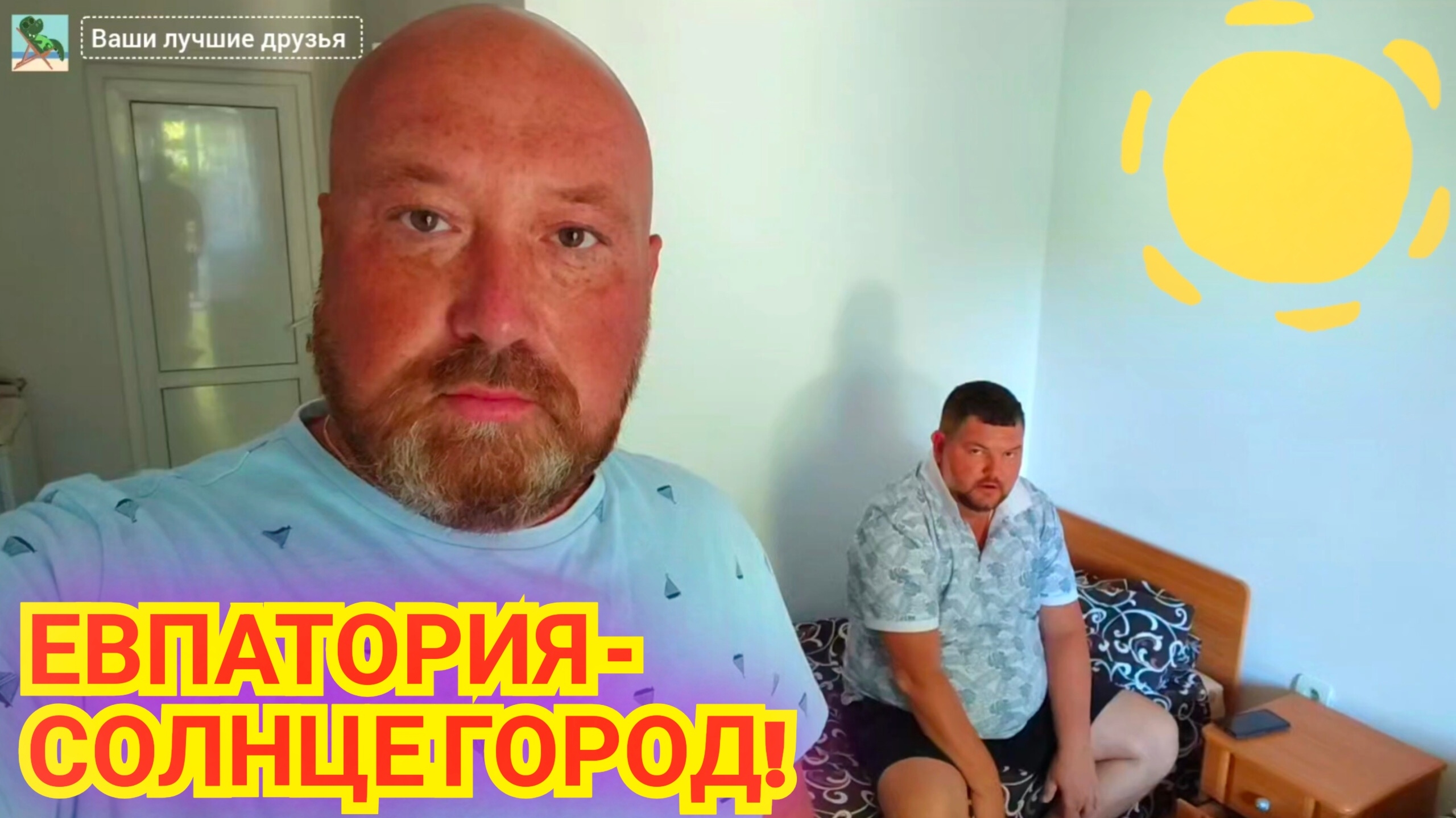 ДО СВИДАНИЯ ЕВПАТОРИЯ. НОВЫЕ ПОДАРКИ ДЛЯ ЗРИТЕОЕЙ - КУРИНЫЙ БОГ. ГОРОД СААКИ - ТАТАРСКИЙ ОБЕД. КРЫМ