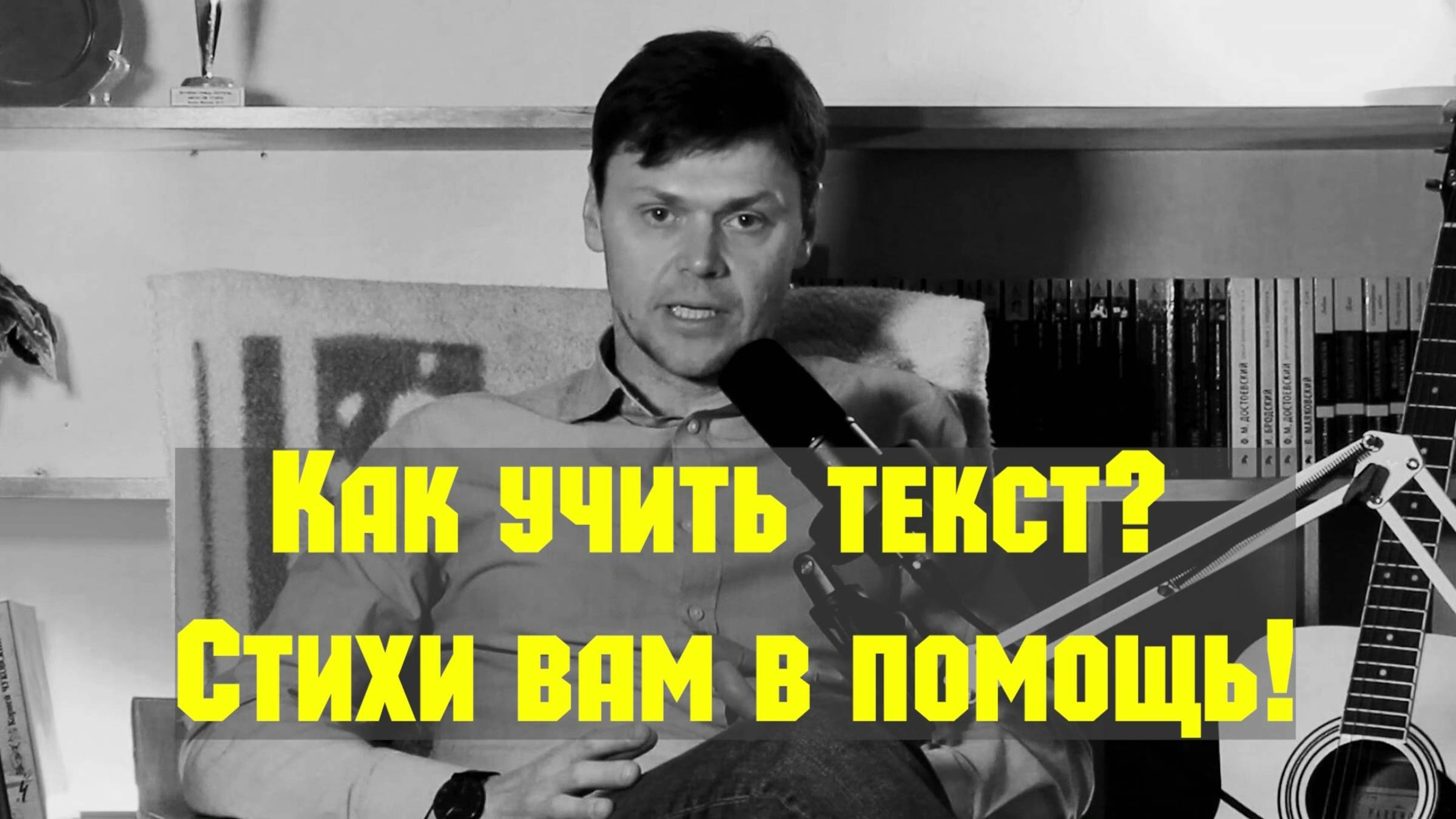 Как учить текст? Стихи вам в помощь!