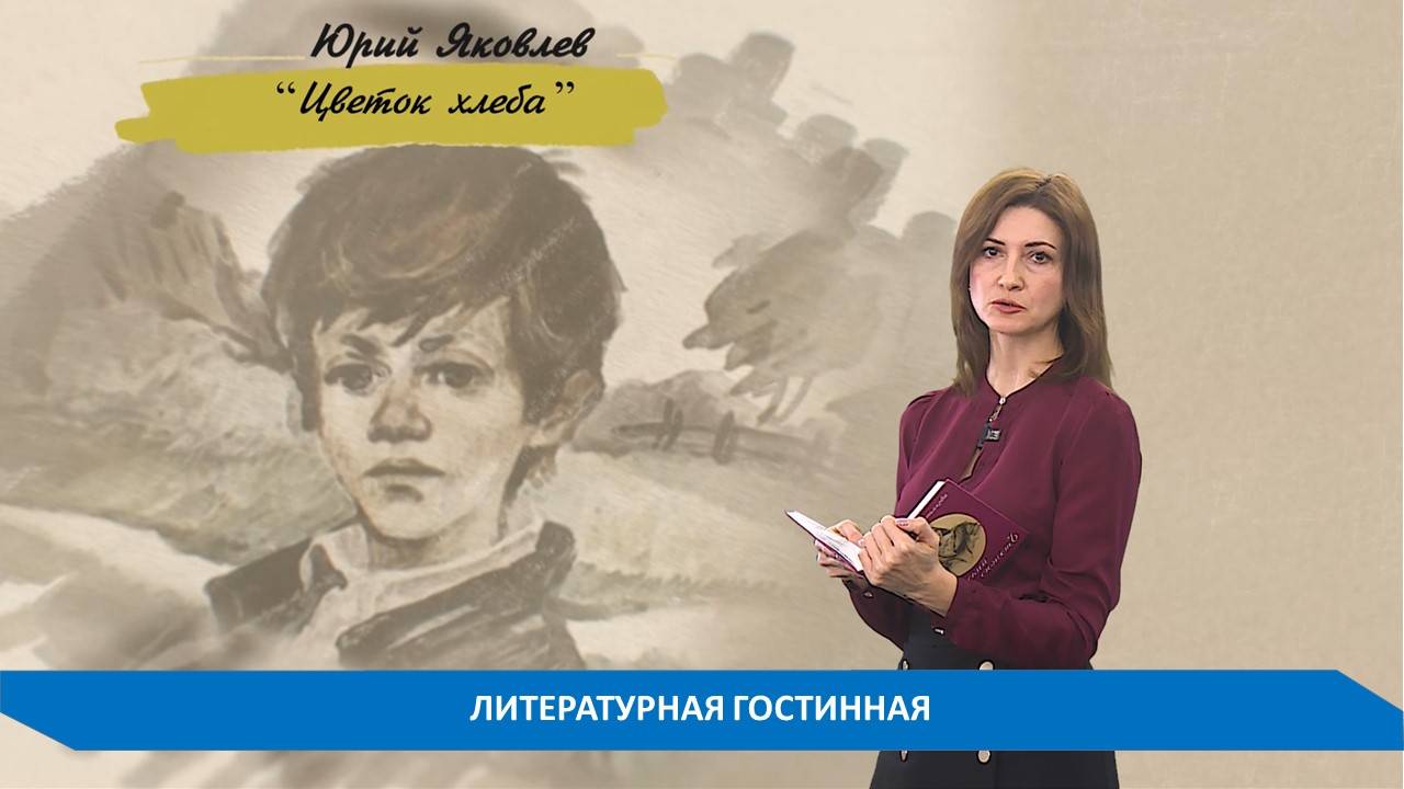 ВЕЛИКАЯ ОТЕЧЕСТВЕННАЯ ВОЙНА В ПРОИЗВЕДЕНИЯХ ИЗВЕСТНЫХ АВТОРОВ. ЧАСТЬ 4