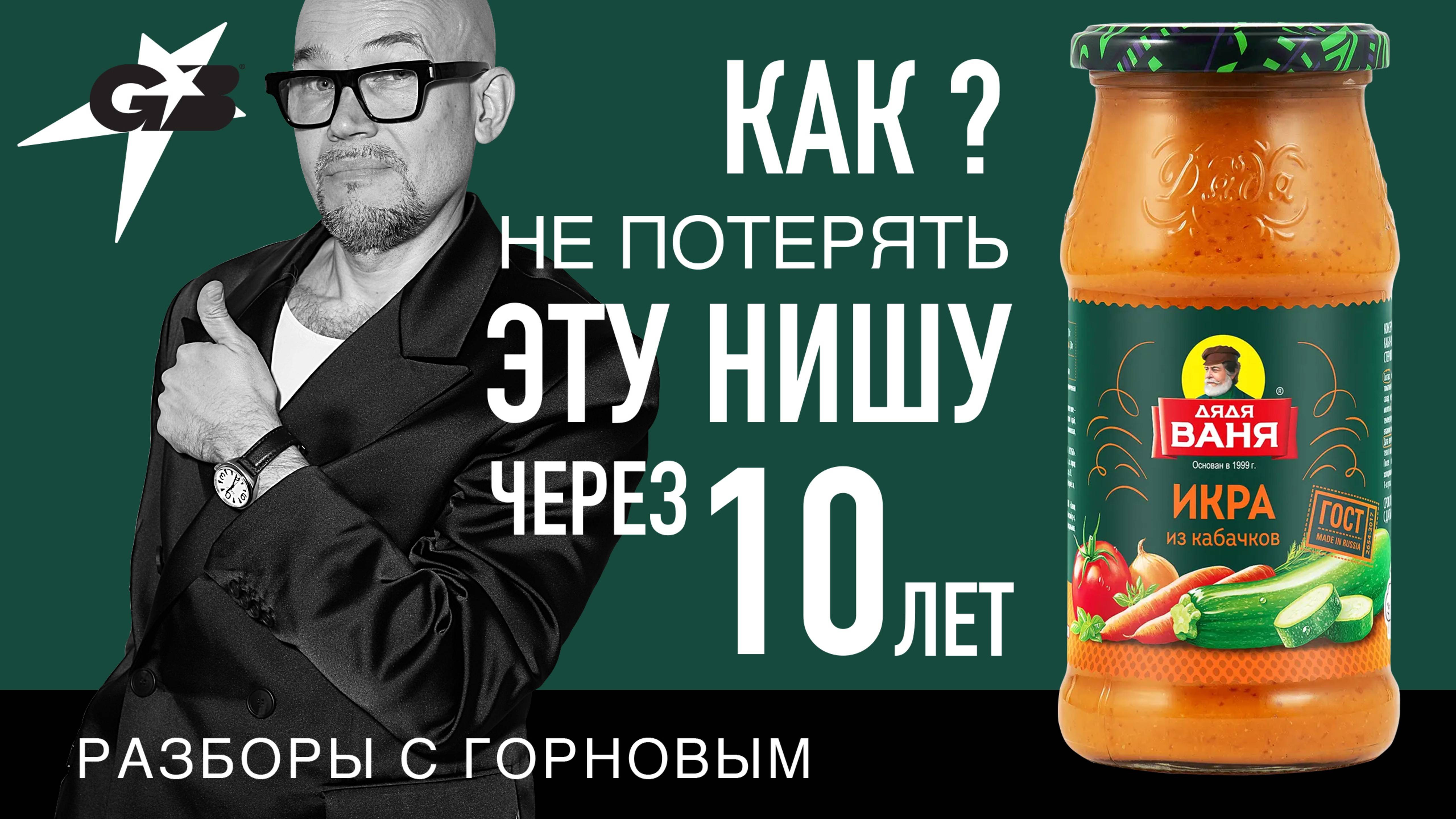 КАК не потерять ЭТУ НИШУ через 10 лет | ДЯДЯ ВАНЯ | Разборы с ГОРНОВЫМ