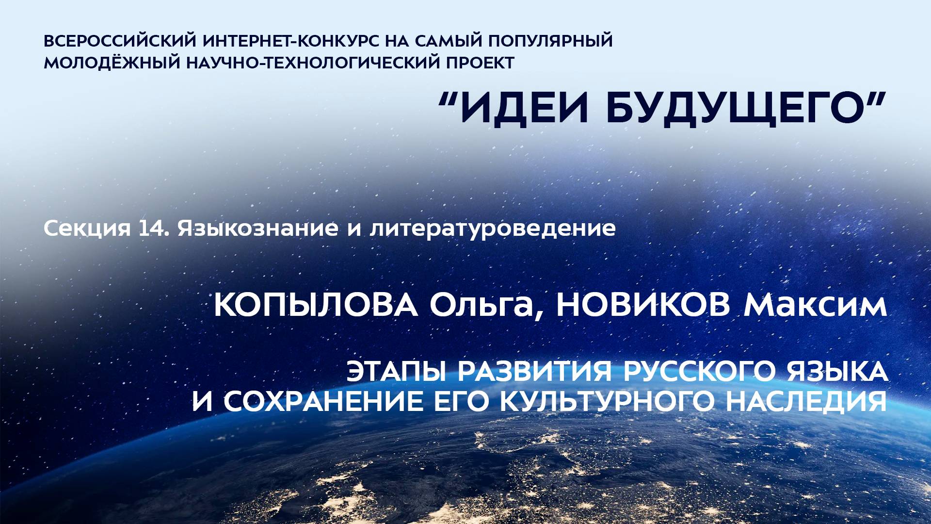 (14-7)  КОПЫЛОВА Ольга Александровна, НОВИКОВ Максим Александрович