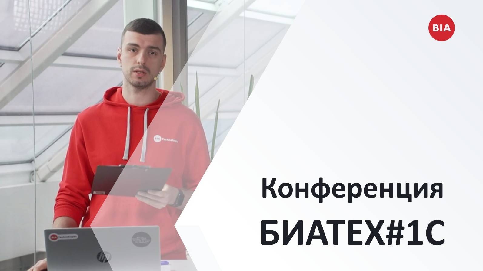 Конференция 2025 - часть 2