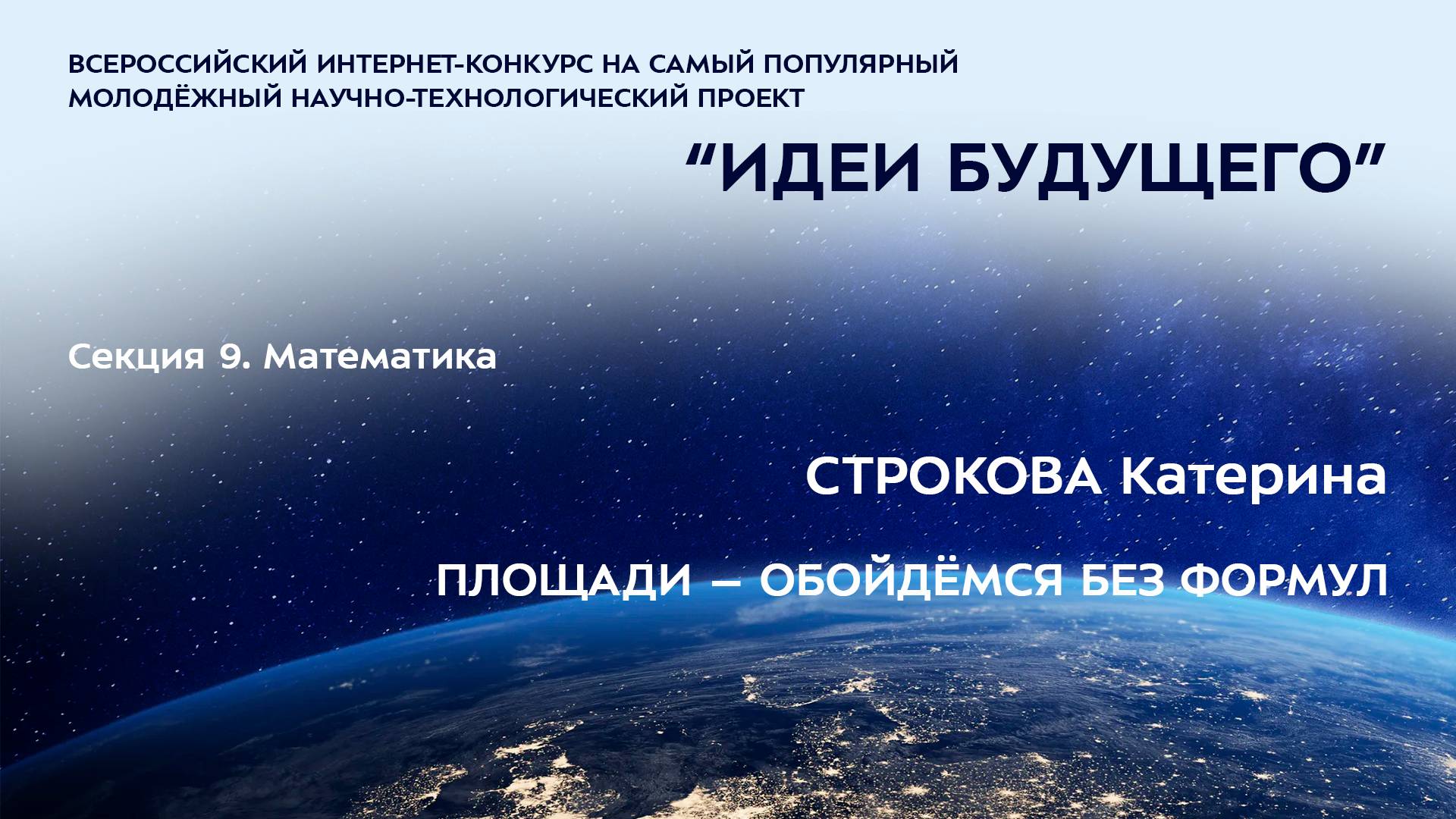 (9-6) СТРОКОВА Катерина Дмитриевна