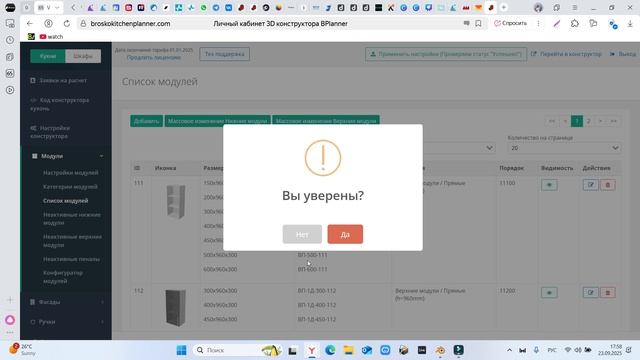 Индивидуальный расчет петель в 3D конструкторе BPlanner
