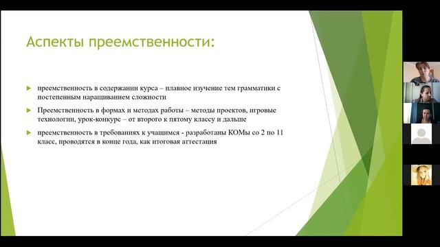 Форум Преемственности 2021 - Группа 1