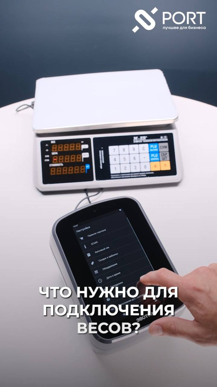 Весы для кассы  Эвотор: список моделей и способ подключения