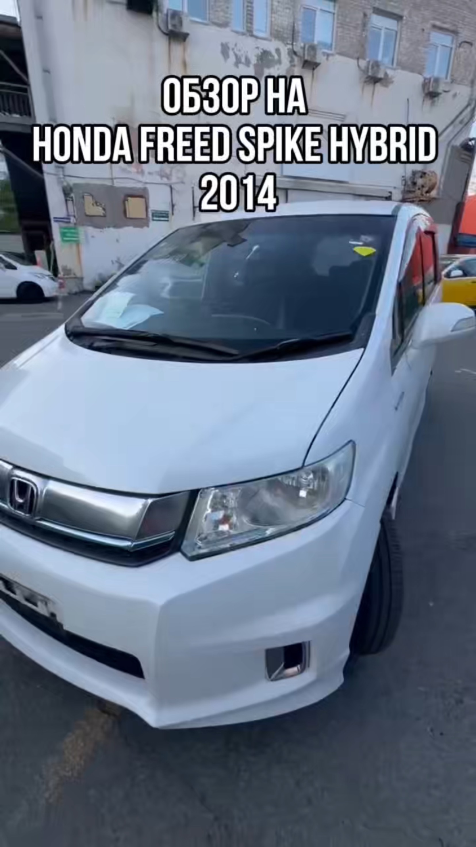 Обзор на Honda Freed Spike Hybrid 2014