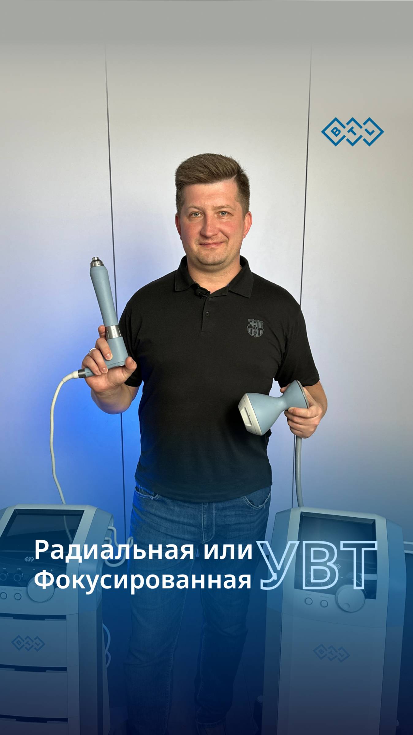 Радиальная или Фокусированная ударно волновая терапия?