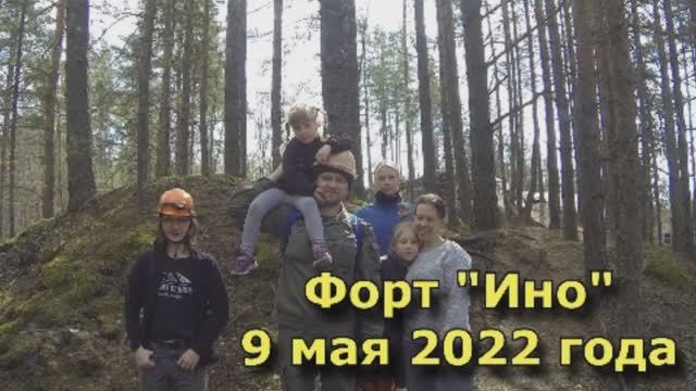 ФОРТ ИНО 2022