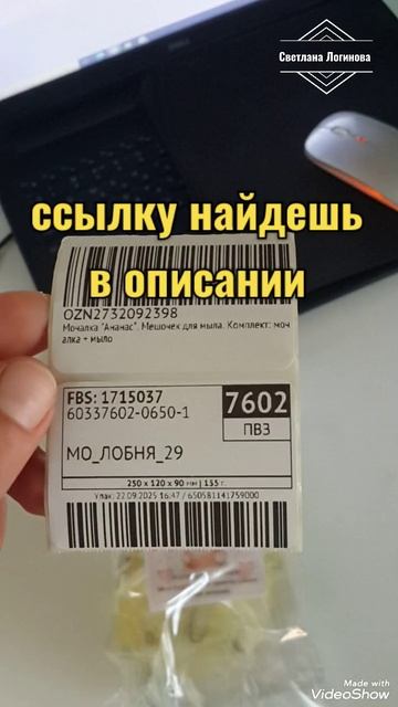 Еще одна мочалка Ананас улетает в Москву, но уже по другому адресу. 💖