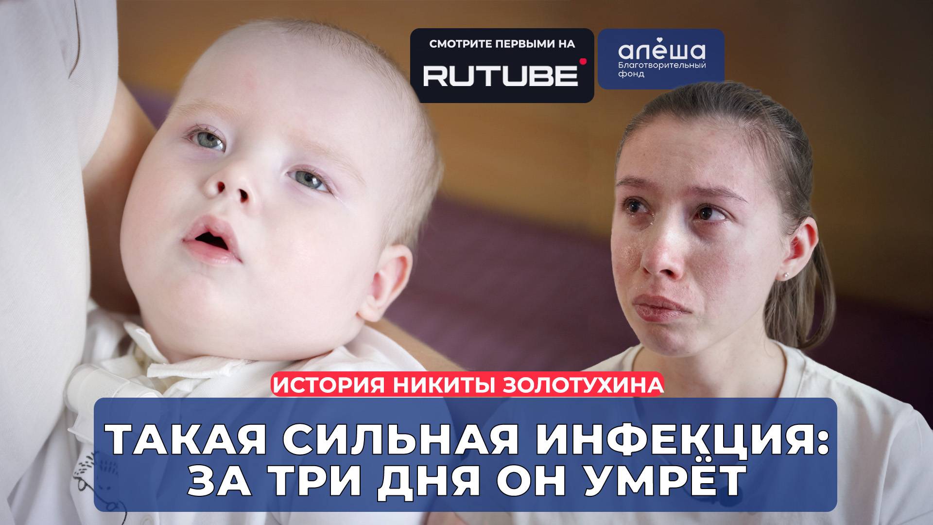 БОЛЕЗНЬ ХЁРСТА | История Никиты Золотухина