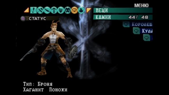 Игра VAGRANT STORY - Босс 24, 25, 26