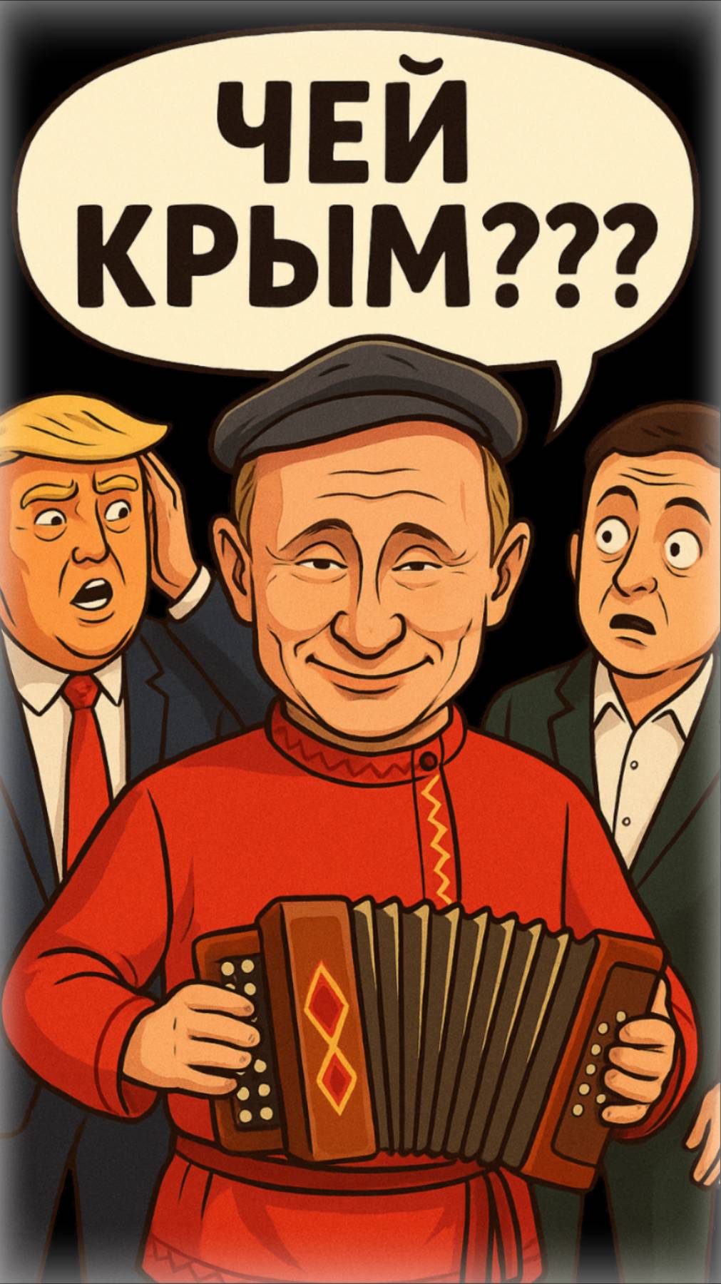 ПОНИМАЮТ ГОСПОДА, ЧТО ЗЕЛЕНСКОМУ П♬ЗДА!!! 🤗 Сатирические куплеты на канале МаксимУм Интерес