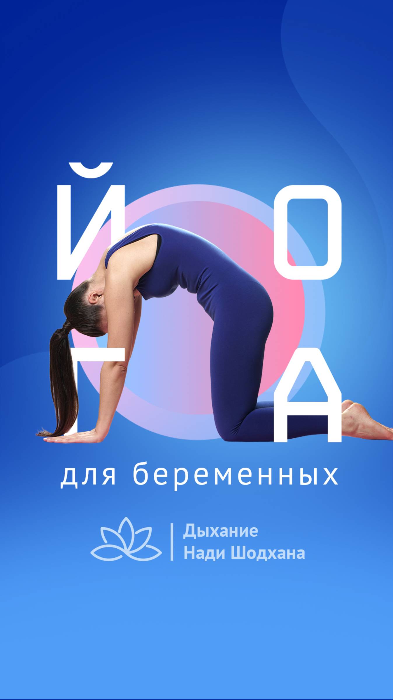 Дыхание нади шодхана