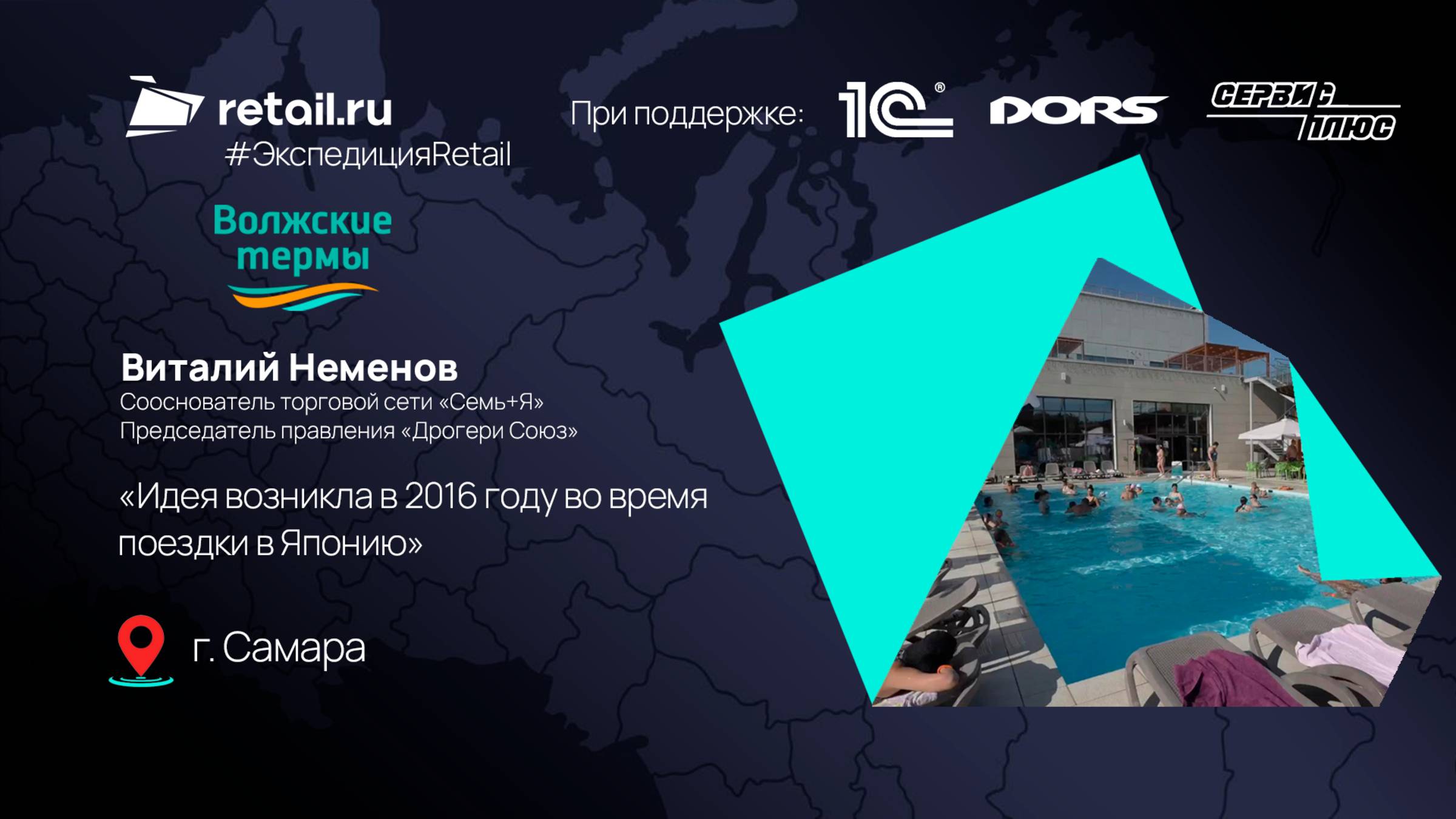 «Волжские термы» – «курорт без перелета»