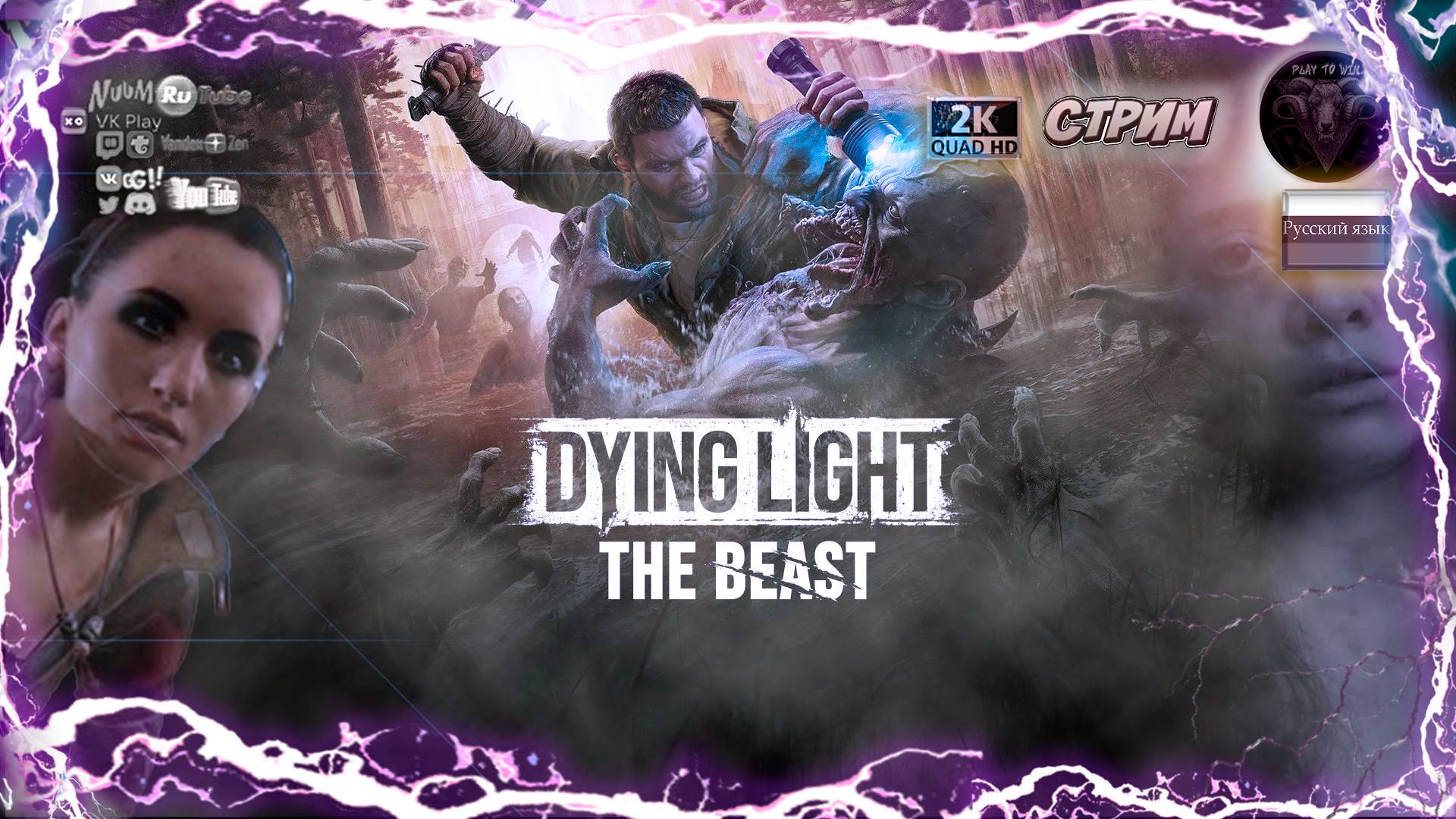 Dying Light: The Beast 😈 В шкуре  монстра 😈 #RitorPlay