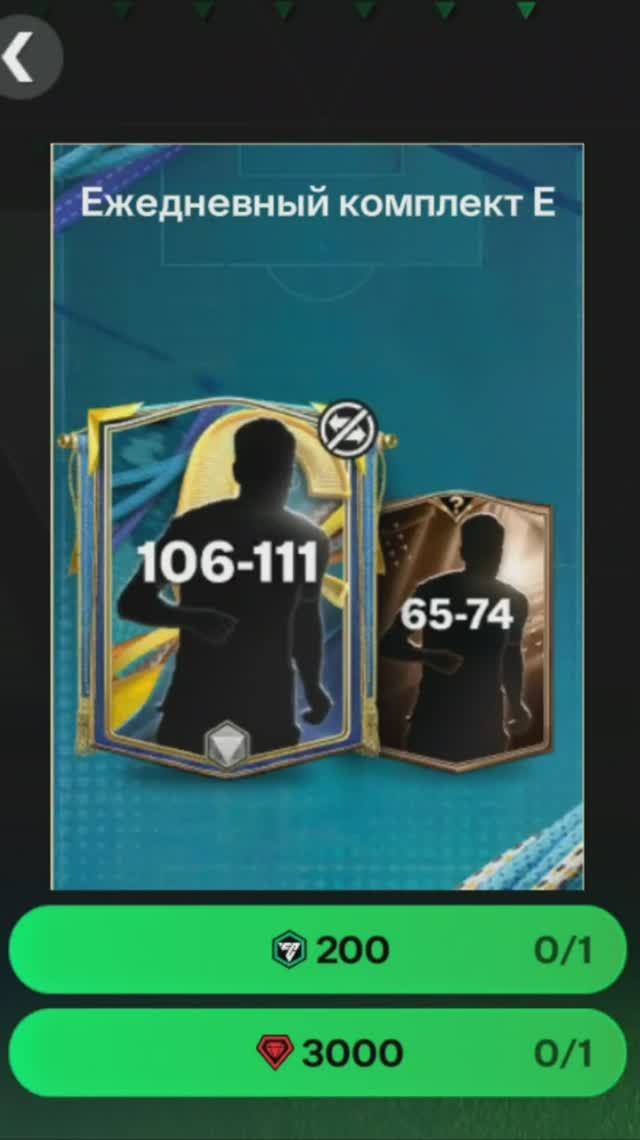 Ежедневный комплект Капитаны за 3000 #fcmobile #фкмобайл #fc25 #фк25 #shorts
