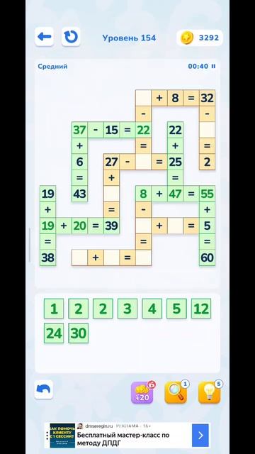 154 уровень Math Brain Puzzle. Головоломка