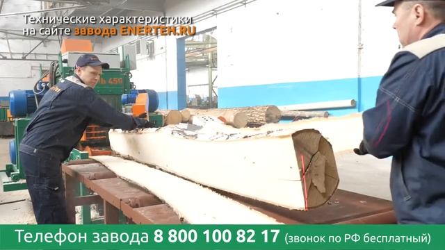 Двухвальный  бревнопильный станок Триумф Т450. Дилеры в Новосибирске.