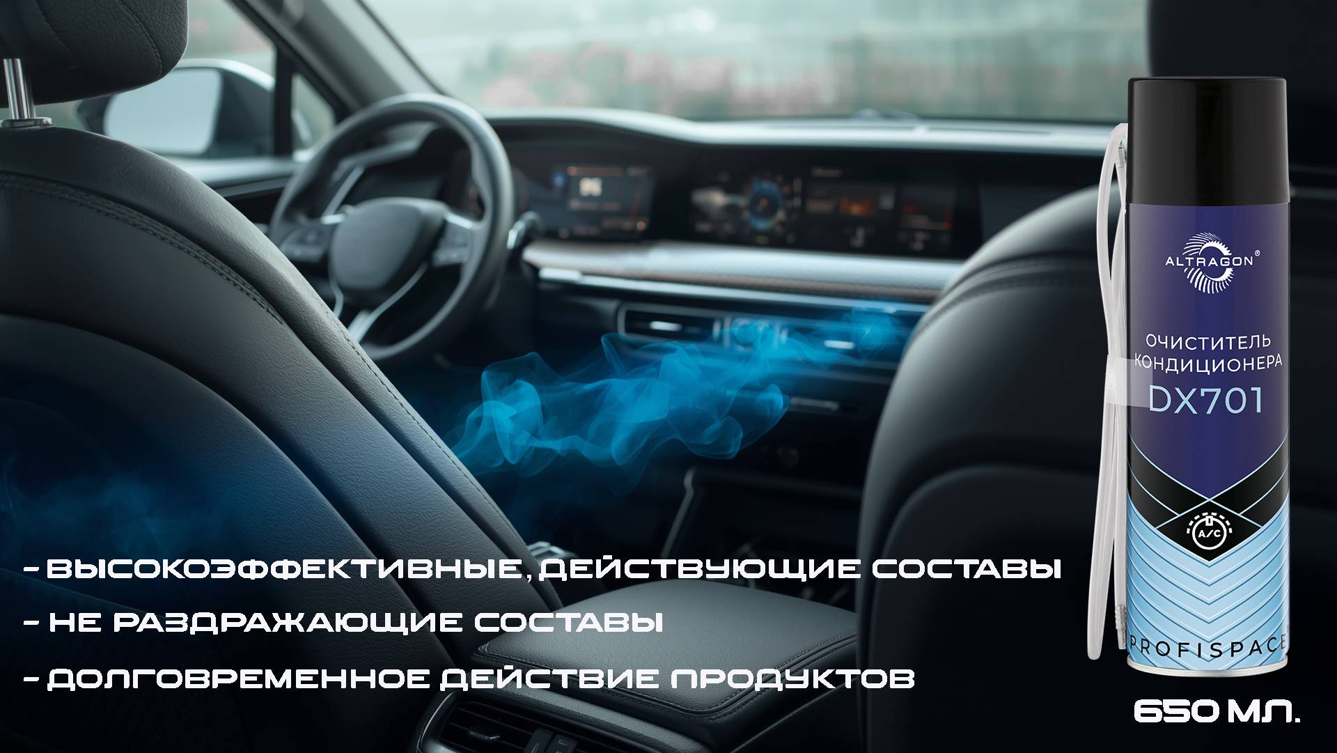 Очиститель кондиционера ТМ ALTRAGON