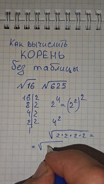 ЕГЭ или ОГЭ 2026. Как вычислить корень без таблицы квадратов